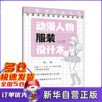 动漫人物服装设计本