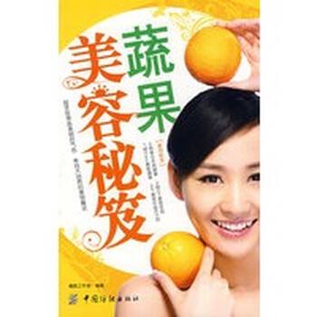 蔬果美容秘笈 凤朝工作室著 中国纺织出版社