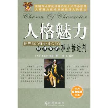 人格魅力【正版图书】