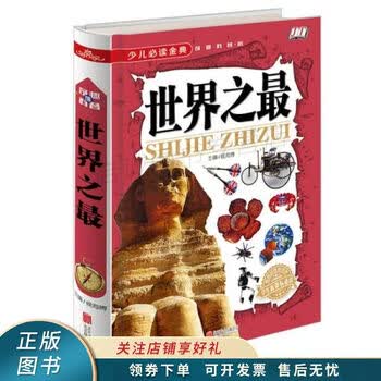 世界之最 侯海博