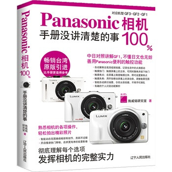 Panasonic相机100:手册没讲清楚的事