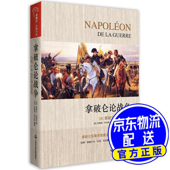 拿破仑论战争