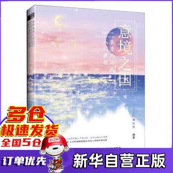 意境之国 浪漫丙烯画入门教程