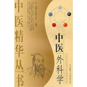 中医外科学【，放心购买】