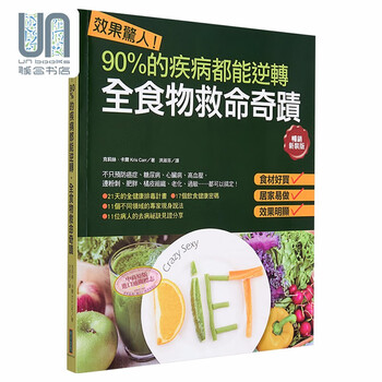 效果惊人 畅销新装版 港台原版 柿子文化 饮食