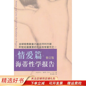 海蒂性学报告：情爱篇修订版 海蒂