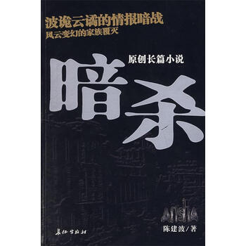 暗杀【正版图书，放心下单】