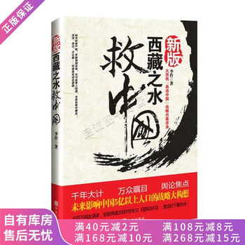 西藏之水救中国新版