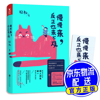 慢慢来，反正也来不及