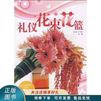 礼仪花束花篮