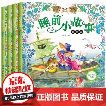 睡前小故事全4册 注音版幼儿童绘本早教读物睡前5分钟故事书0-3-6周岁童话书小故事大道理