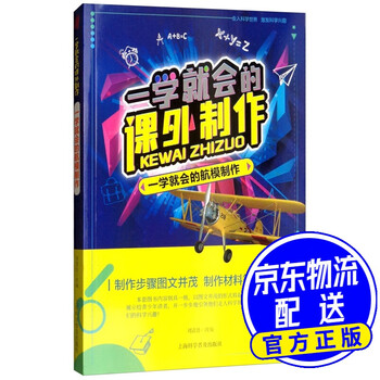 一学就会的航模制作
