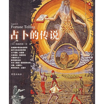 的传说 (英)金,杨蓉,李芳 希望出版社