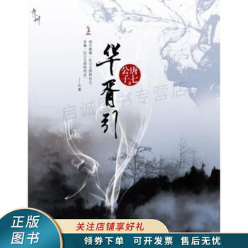 华胥引下 唐七公子