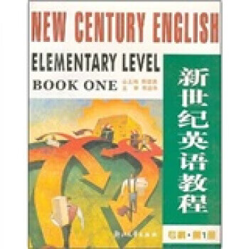 新世纪英语教程（专科册） 盛跃东