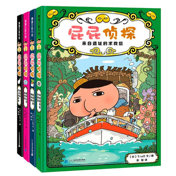 屁屁侦探第二辑（精装4册）跟着屁屁一起去破案，你也是大侦探！ 3-6岁 蒲蒲兰绘本