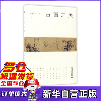 古画之美
