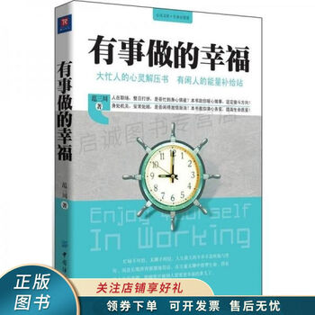 有事做的幸福 范三川