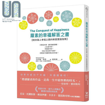 罗素的幸福解答之书 陪你踏上幸福之路的解忧实践指南 港台原版 伯特兰罗 晶冠出版社