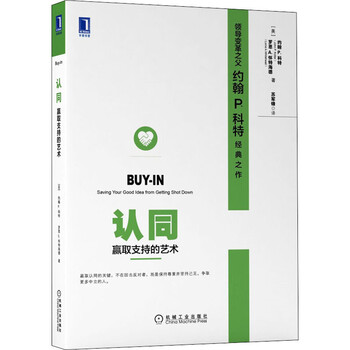 认同 赢取支持的艺术 图书