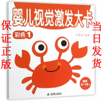 正版婴儿视觉激发大卡1彩色套装书套装书