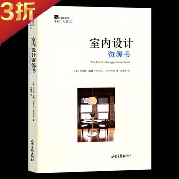 【3折】 室内设计资源书
