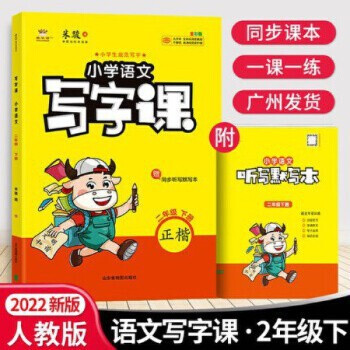 包邮2022春金牛耳小学语文写字课一二三四五六年级下册1-6年级人教版R 楷书小学生规范写字同步练习 小学语文写字课二年级下册