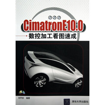 数控加工看图速成 刘平安著 清华大学出版社