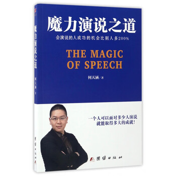 魔力演说之道