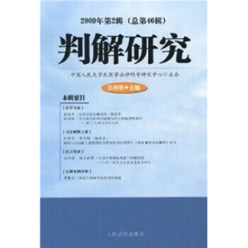 判解研究【正版图书】