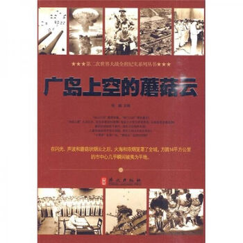广岛上空的蘑菇云