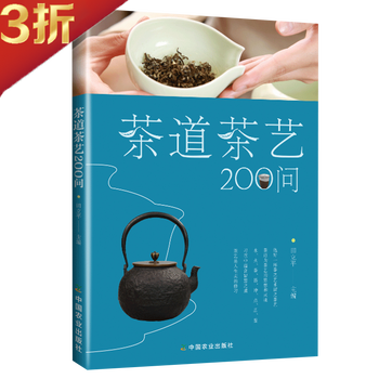 【3折】茶文化书籍识茶泡茶品茶茶艺从入门到精通茶经鉴茶评茶210问+中国名茶400问+茶道茶艺200问+茶品茶270问等 茶道茶艺200问 定价39.9