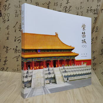 现货正版紫禁城100 赵广超著 紫禁城100个关于建筑空间与宫廷生活的故事简体中文故宫出版社