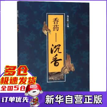 香药--沉香