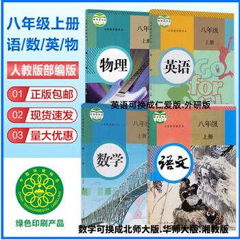 22新版部编人教版初二八年级上册语文数学英语物理书课本全套四本