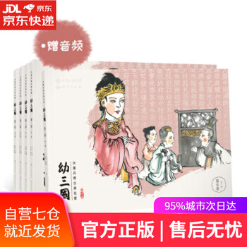 【正版图书】幼三国 明强 绘 研究出版社