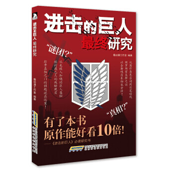 进击的巨人·终研究