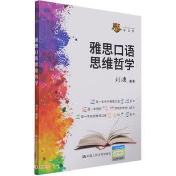 [正版图书]雅思口语思维哲学