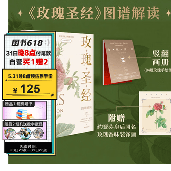《玫瑰圣经》图谱解读