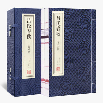 吕氏春秋(共2册文白对照)(精)