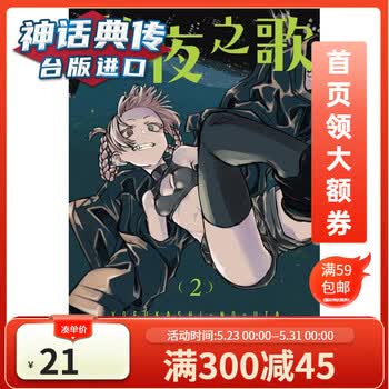 彻夜之歌2 漫画 东立 琴山 台版图书【神话典传】