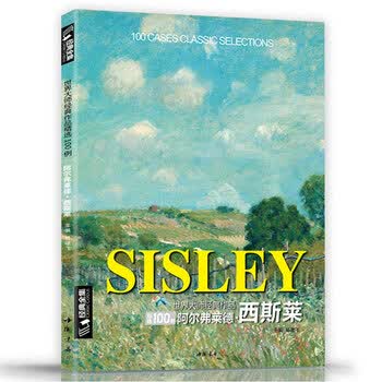 正版 西斯莱SISLEY油画色彩风景画册临摹书籍向大师学作品精选印象派