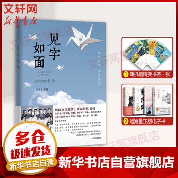 见字如面第二季 永不消逝的挂念