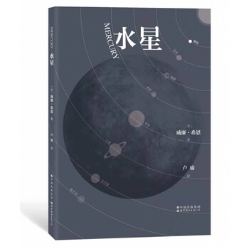 水星