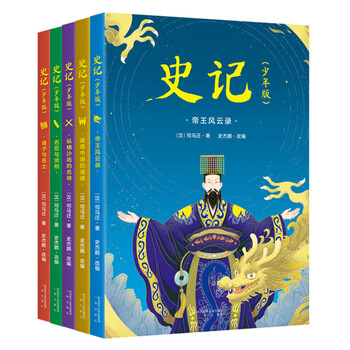 史记青少年版