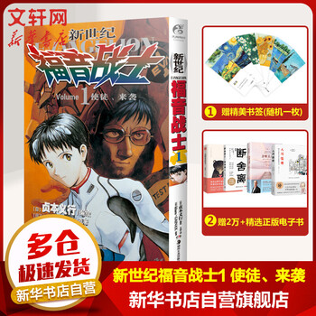 新世纪福音战士 第1册 使徒、来袭 EVA正版已完结 日本经典科幻冒险卡通动漫 贞本义行绘魔都绫波丽明日