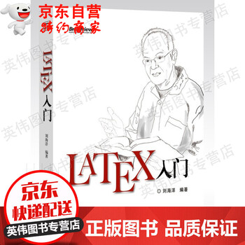 LaTeX入门(博文视点出品)