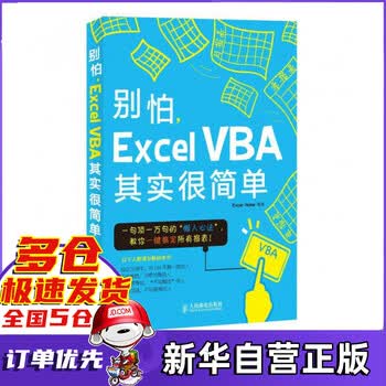 别怕Excel VBA其实很简单