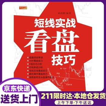 短线实战看盘技巧 郝鸿雁 中国宇航出版社