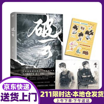 破云 淮上 江苏凤凰文艺出版社